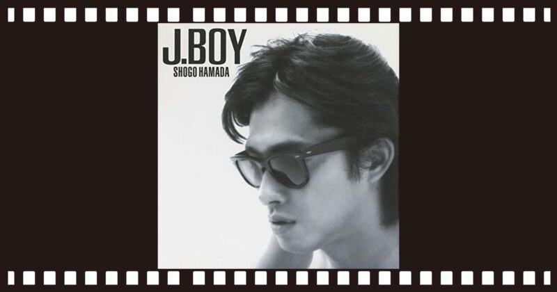 浜田省吾 のアルバム「J.BOY」がリリースされて36年。ワタシの人生を一変させたアルバム | うたろぐ